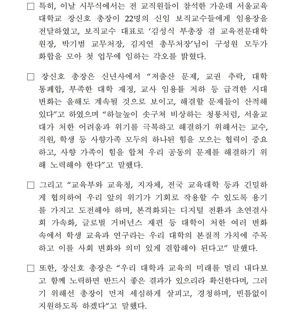 서울교육대학교- 사향광장-대학소식-SNUE 뉴스