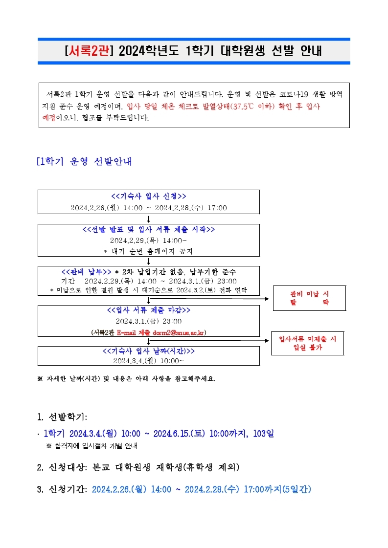 서울교육대학교- 사향광장-대학소식-공지사항