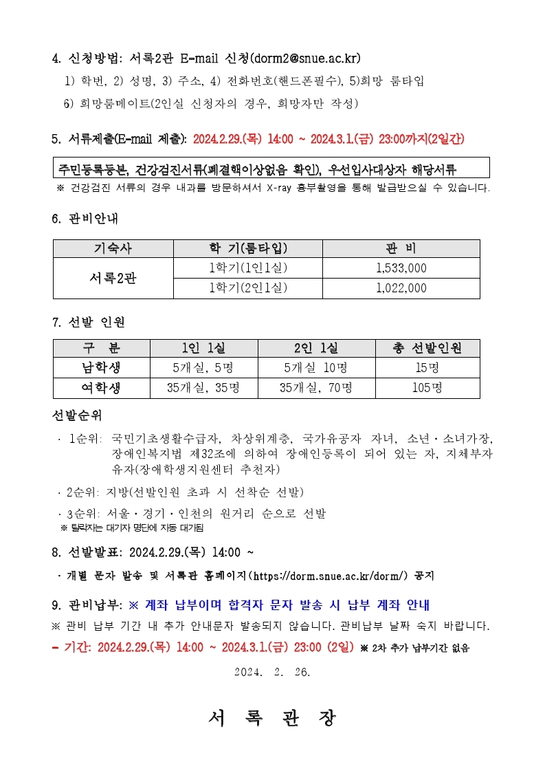 서울교육대학교- 사향광장-대학소식-공지사항