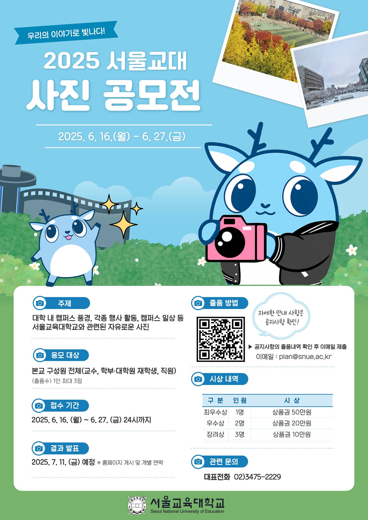 서울교육대학교- 사향광장-대학소식-공지사항